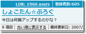 Bloglinesでの登録者数の横にLivedoor Readerでの購読者数を表示するGreasemonkeyスクリプト - F.Ko-Jiの「一秒後は未来」