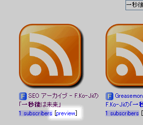 FeedSearch.netにフィードプレビュー機能を追加 - F.Ko-Jiの「一秒後は未来」