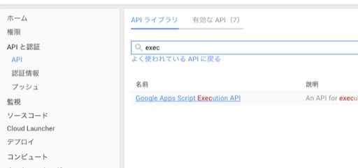 Google Apps Scriptを外部から実行できるGoogle Apps Script Execution APIを試してみた - F.Ko-Jiの「一秒後は未来」