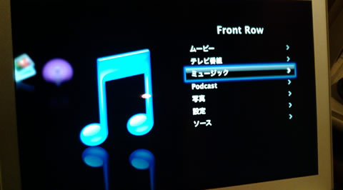 Command+Escで起動するMac OS X LeopardのFront Rowが素敵すぎ - F.Ko-Jiの「一秒後は未来」