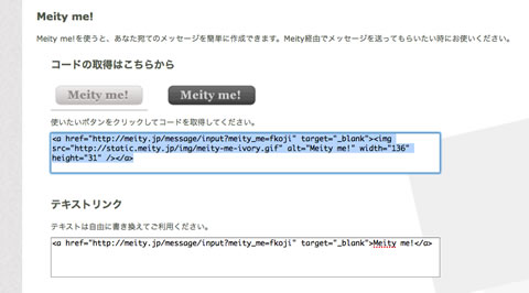 Meityでメッセージを送ってもらいやすくする「Meity me!」機能をリリース - F.Ko-Jiの「一秒後は未来」