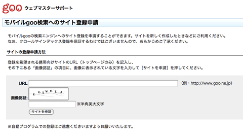 モバイルgoo検索へのサイト登録申請ができるようになったみたい - F.Ko-Jiの「一秒後は未来」