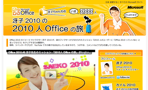 冴子先生はOffice2010のヘルプ機能には登場しないらしい - F.Ko-Jiの「一秒後は未来」